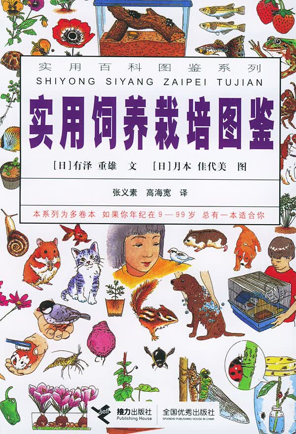 实用饲养栽培图鉴【现货】