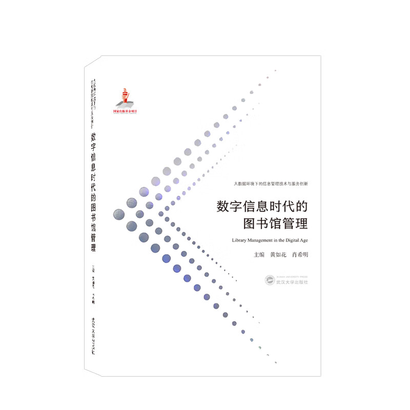 数字信息时代的图书馆管理