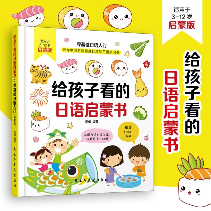 给孩子看的日语启蒙书 标准日本语自学教材日文教材同步练习50音图日语词汇文法书籍 零基础入门