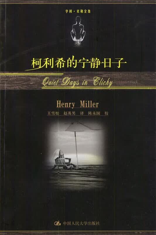 柯利希的宁静日子【现货】