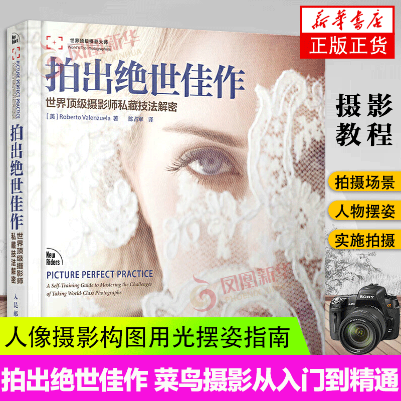 摄影师与模特的 摆姿技巧解密 人像摄影书籍婚礼摆姿书pose构图学大全教材后期技巧入门基础作品集 婚纱影楼自学书 拍出绝世佳作 定价128