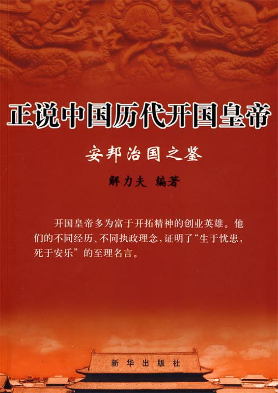 正说中国历代开国皇帝
