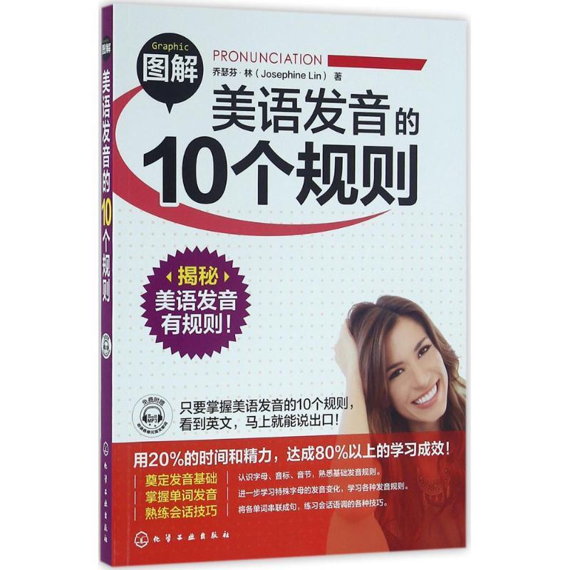 图解美语发音的10个规则
