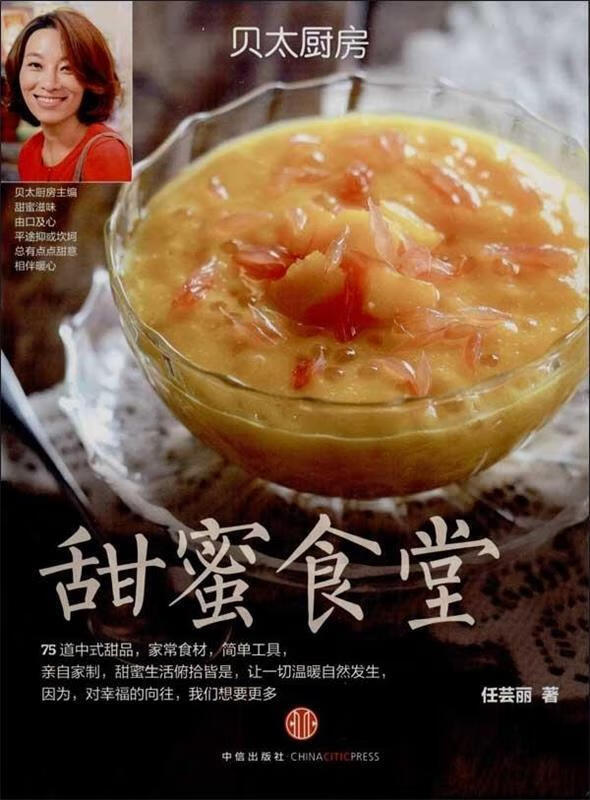 甜蜜食堂 任芸丽著