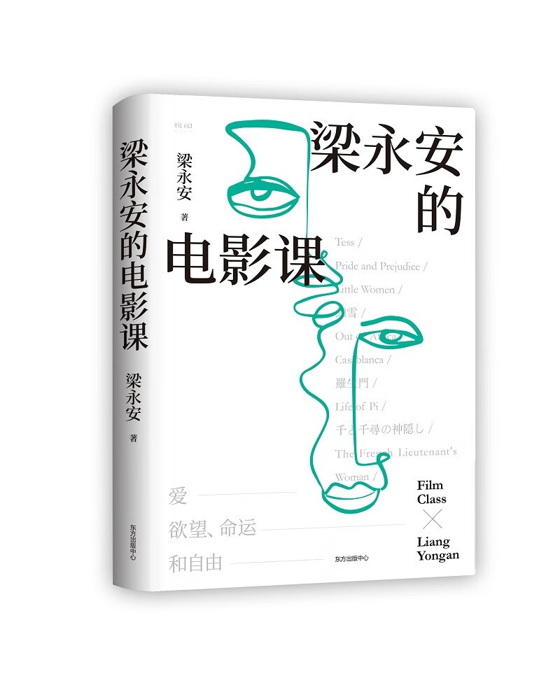 梁永安的电影课