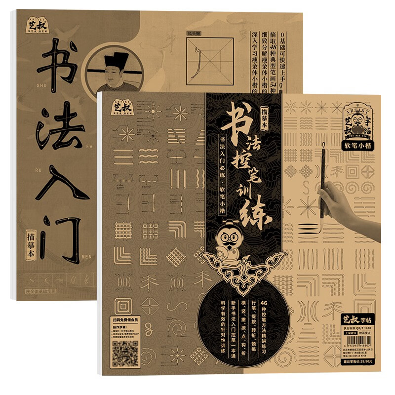 瘦金体小楷千字文 书法入门描摹本 宋徽宗瘦金体毛笔字帖 笔画偏旁常用汉字 成年初学者练字帖练字本描红本 毛笔 软笔临摹练习纸 控笔训练+基础笔画 两册