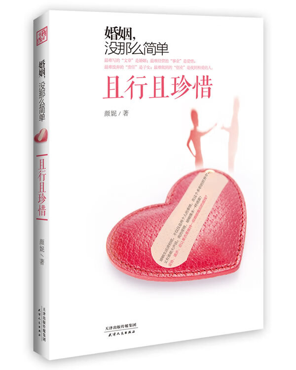 婚姻，没那么简单