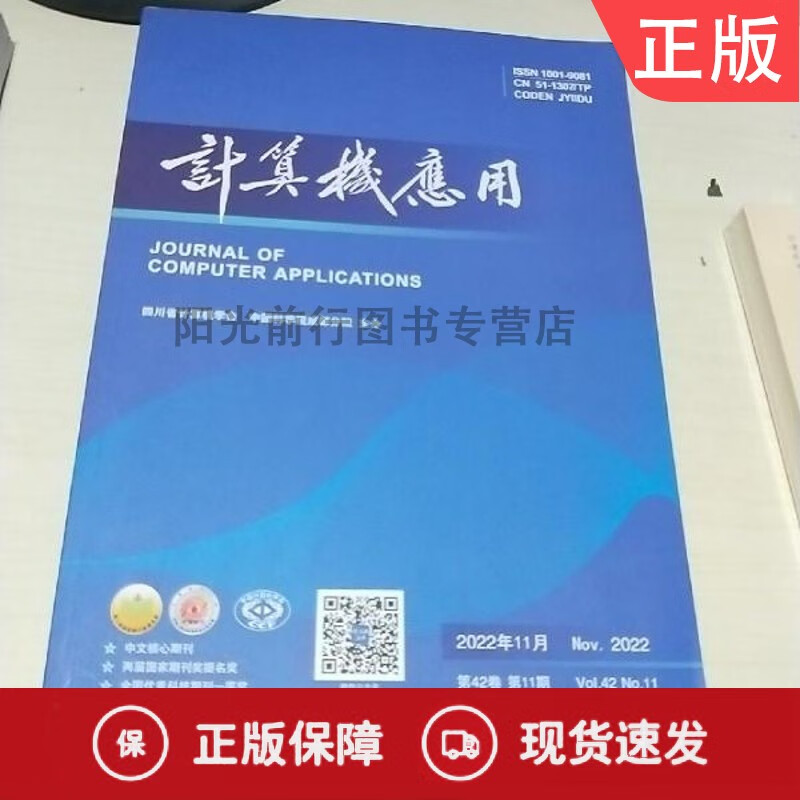 K   计算机应用与软件 2022年 11月  第四十二卷  第11期  （总第387期