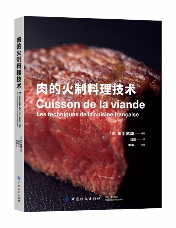 肉的火制料理技术