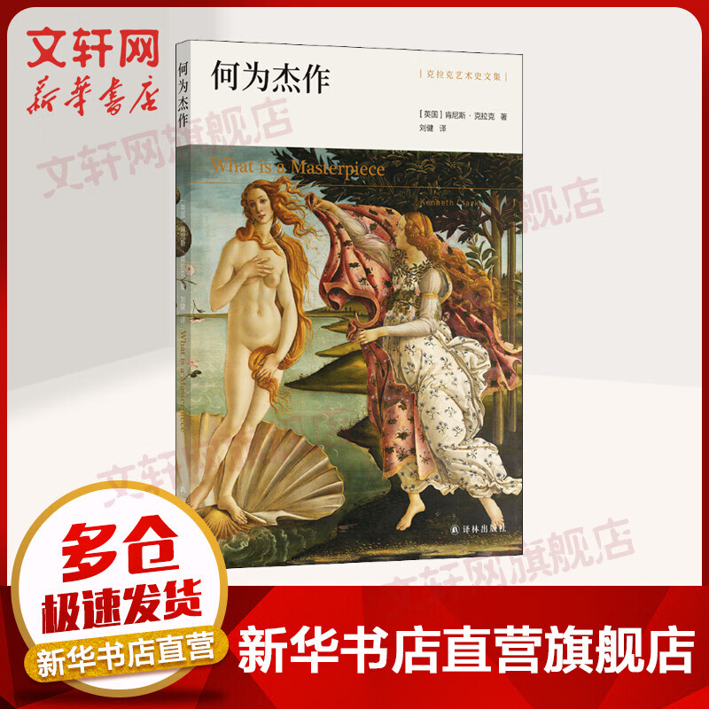何为杰作 图书