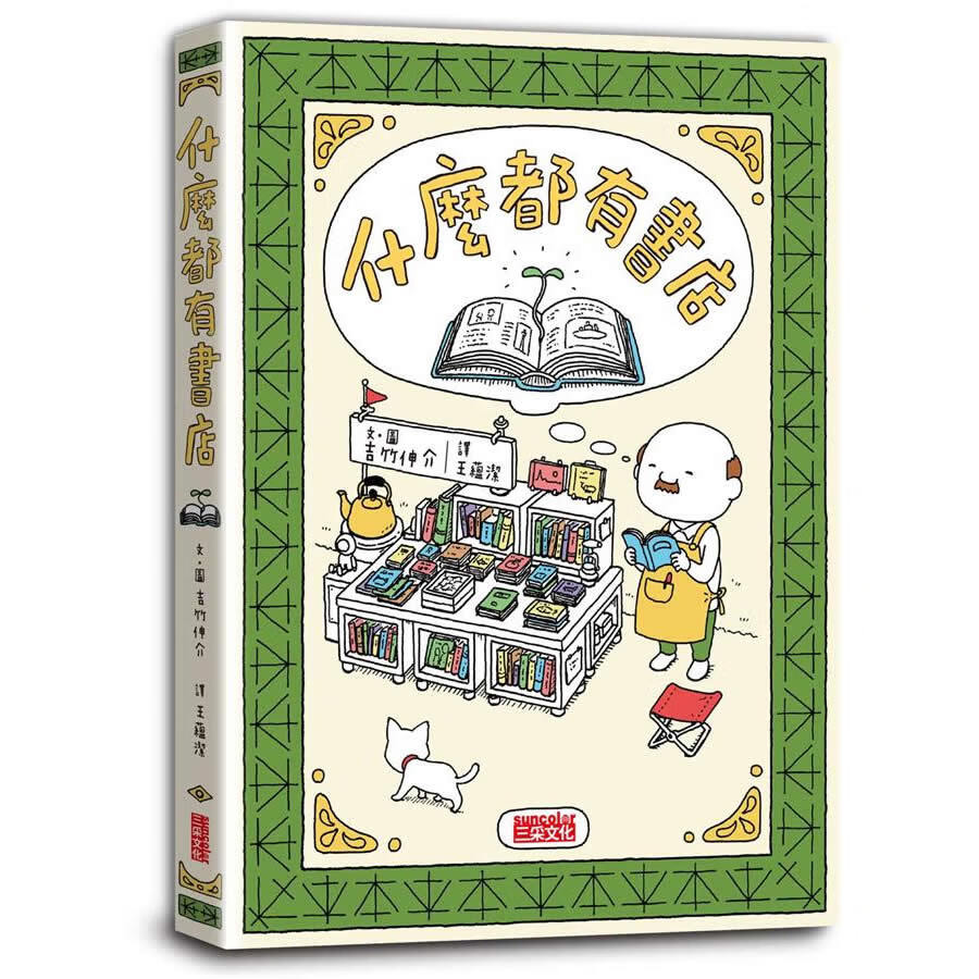 什麼都有書店 什么都有书店 港台原版