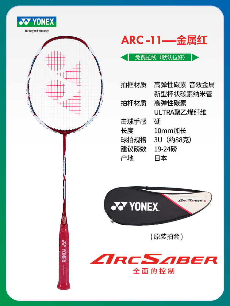 ARCSABER 11 金属红 弓剑11 ARC11YX ARC-11 弓箭11 弓11 ARC11 ARCSABER11 羽毛球装备哪里买 中羽在线