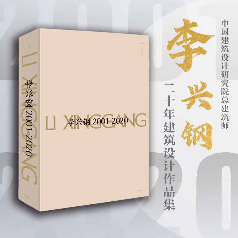 李兴钢2001-2020（李兴钢胜景几何三部）