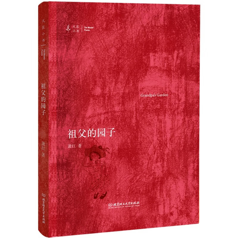 北京发货 现货包邮 2023寒假五年级读物 西游记青少版 三国演义青少版 红色纪念日 祖父的园子 海螺号---大鱼 科学系列神秘的基地大科学装置 祖父的园子