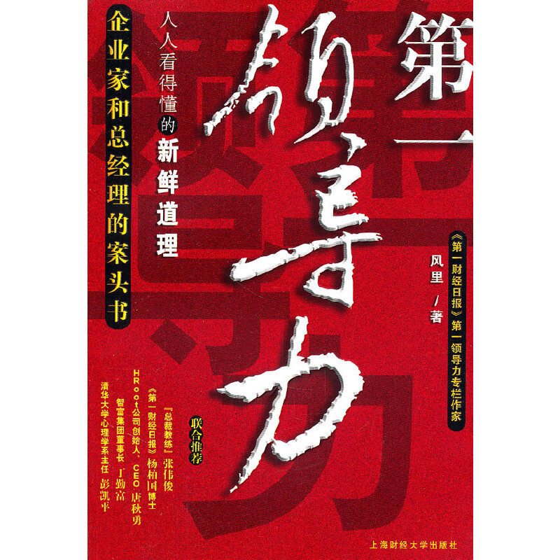 第一领导力