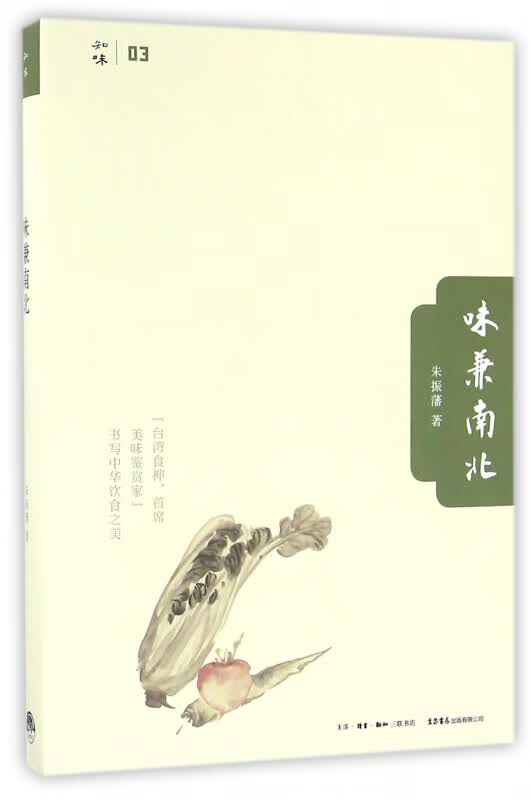 味兼南北