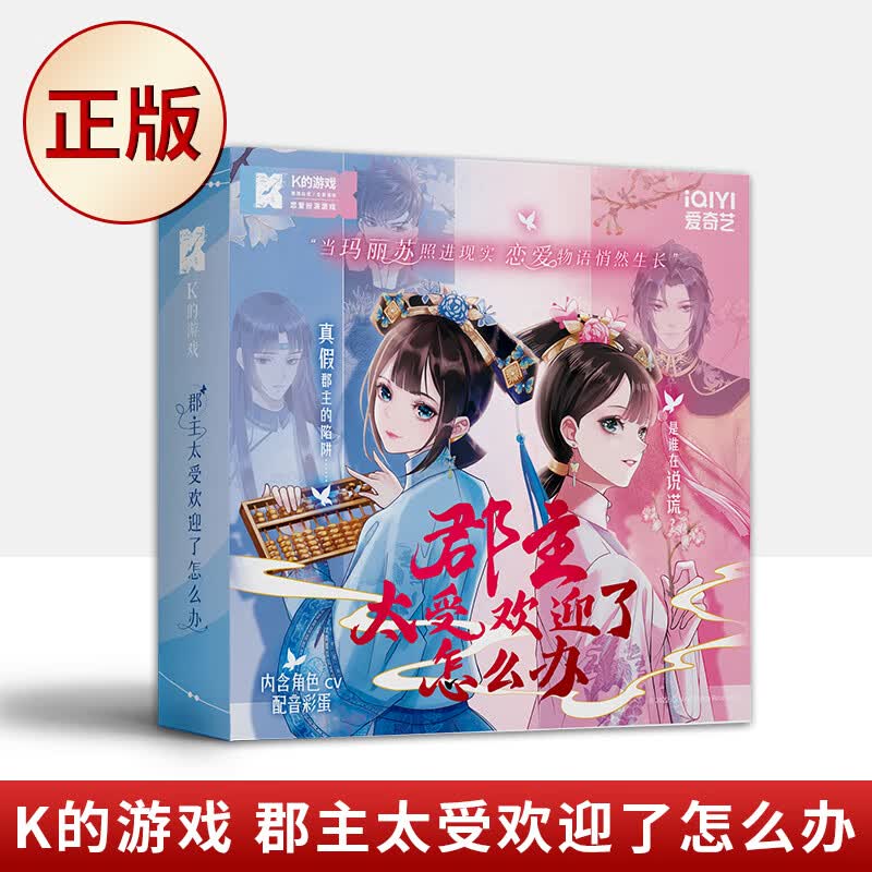 现货 K的游戏 郡主太受欢迎了怎么办 6972726412020