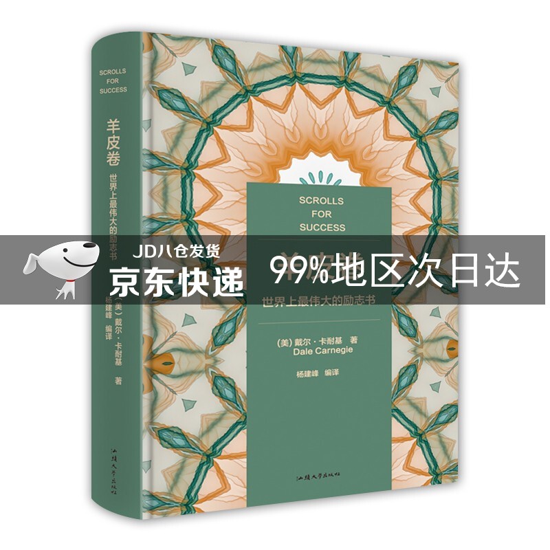 羊皮卷（精装）