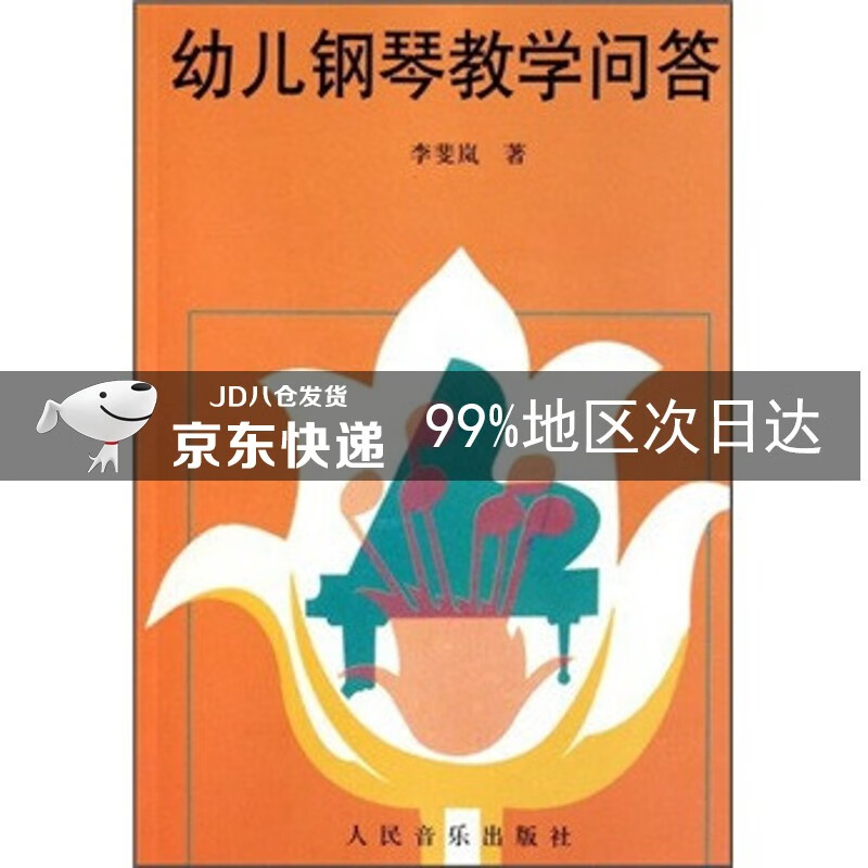 幼儿钢琴教学问答