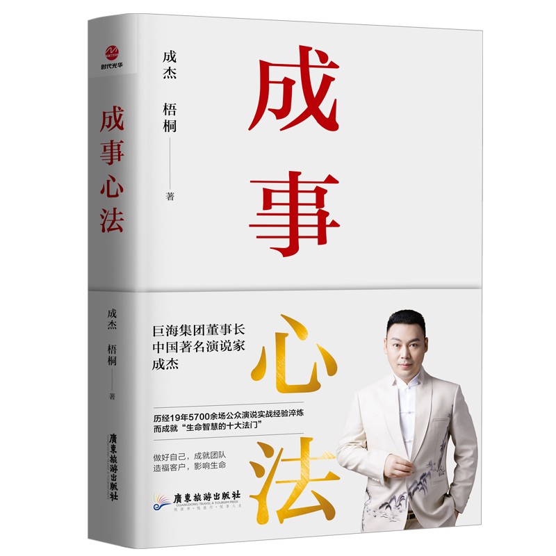 成事心法