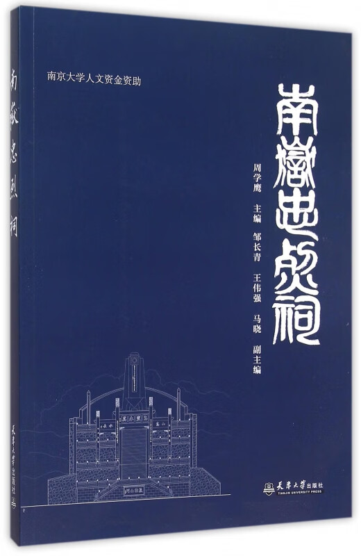 南岳忠烈祠