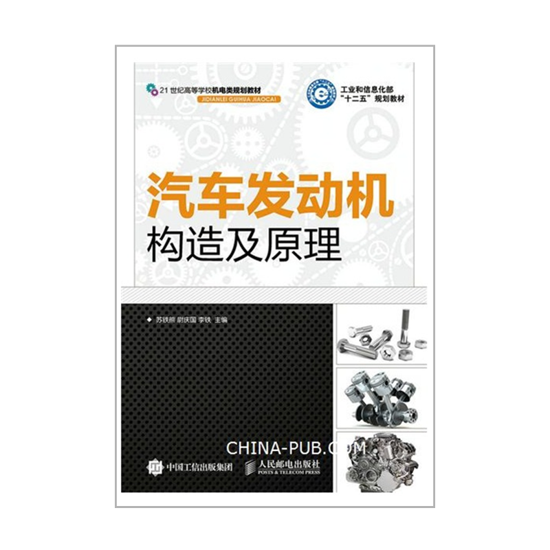 汽车发动机构造及原理