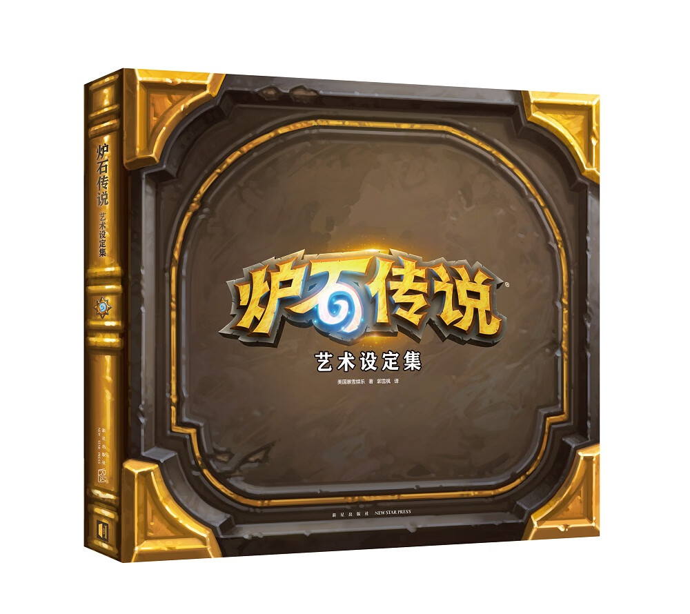 炉石传说艺术设定集