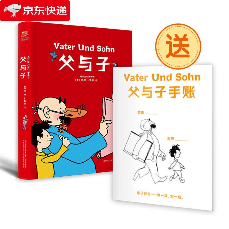 父与子：精装全彩修复版