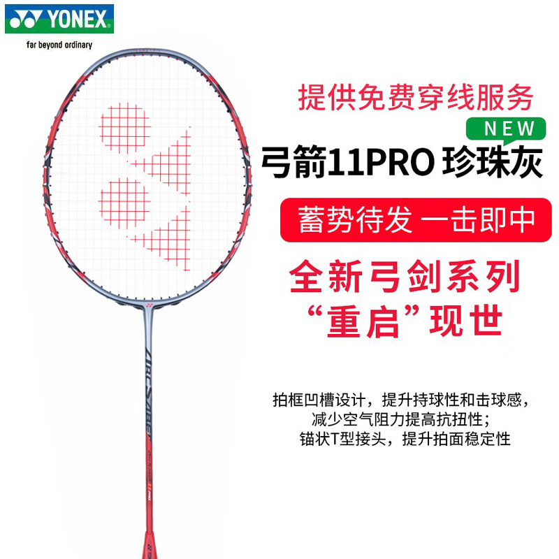 ASTROX 11 AX11 天斧11 AX-11 羽毛球装备哪里买 中羽在线