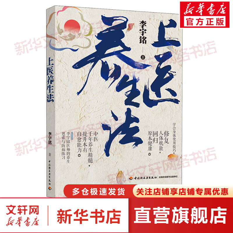 上医养生法 图书