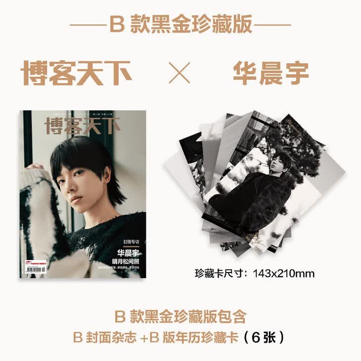 现货 芭莎男士 2022年10月刊 华晨宇封面+店赠华晨宇精美明信片/十月/博客天下2021年12月/时尚芭莎/智族/人物时装男士 官方版 博客天下 21年12月B款套装
