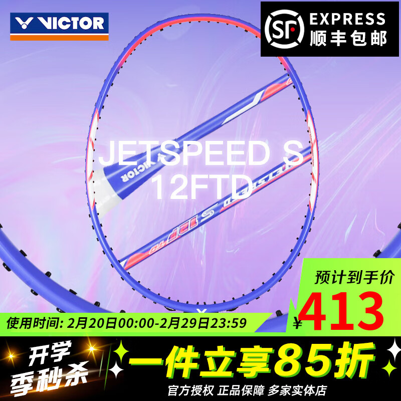 JETSPEED S 12 F 极速12F JS12F JS-12F 樱花刀 JETSPEEDS12F 羽毛球装备哪里买 中羽在线