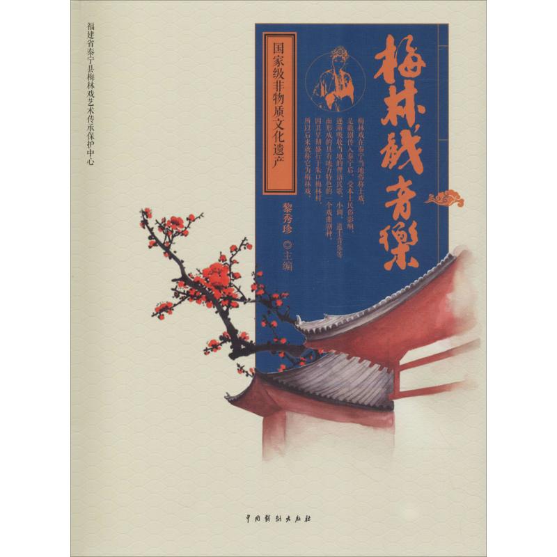 梅林戏音乐