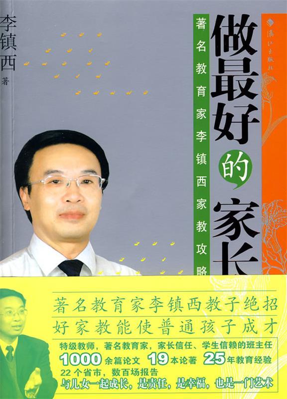 做的家长