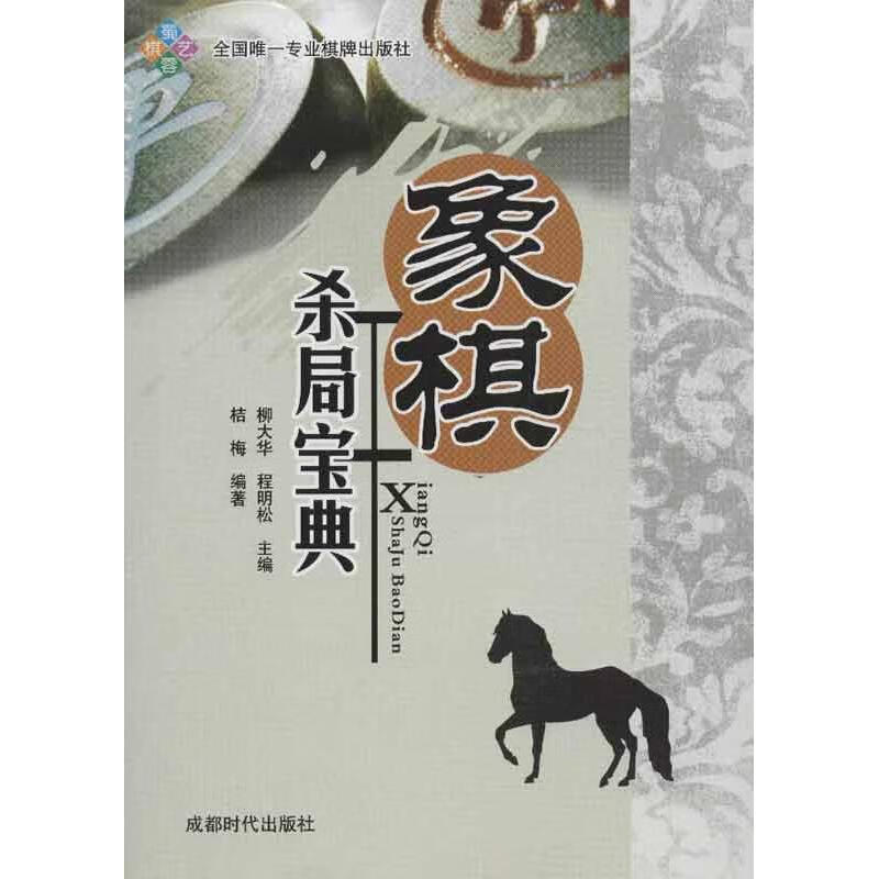 象棋杀局宝典