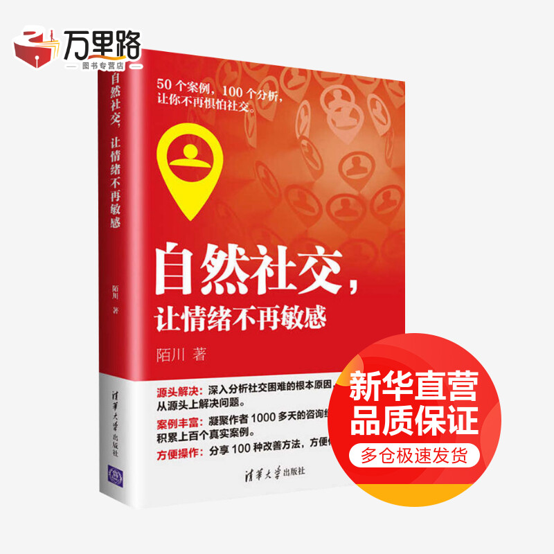 自然社交,让情绪不再敏感