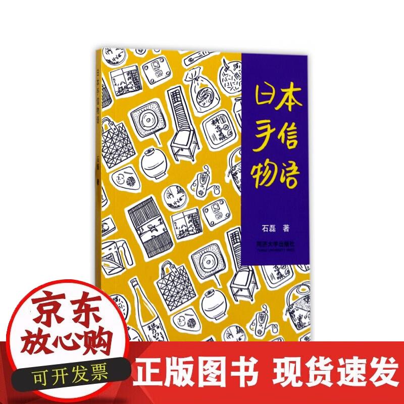 【现货】日本手信物语