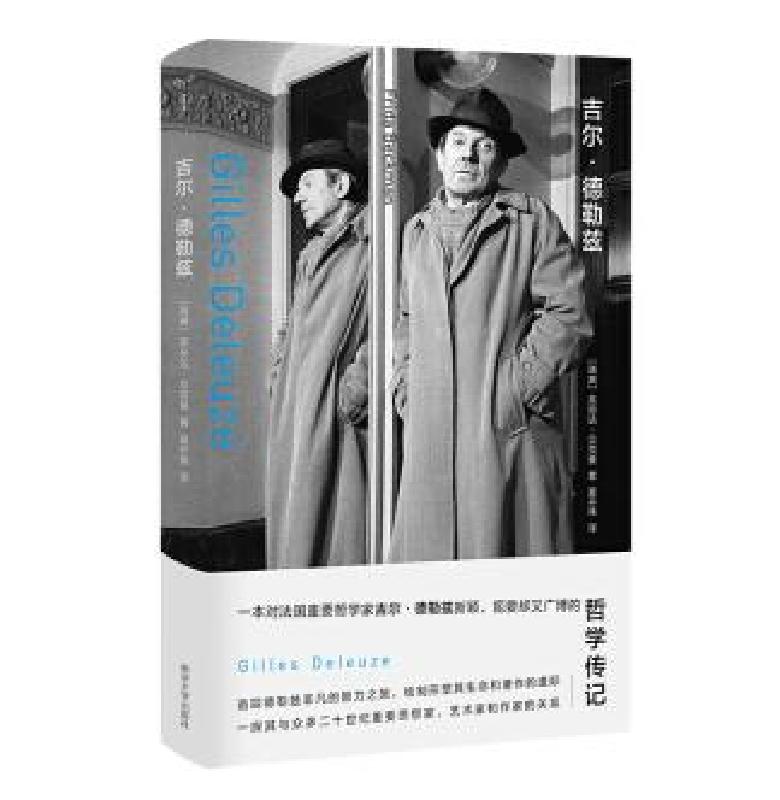 吉尔·德勒兹