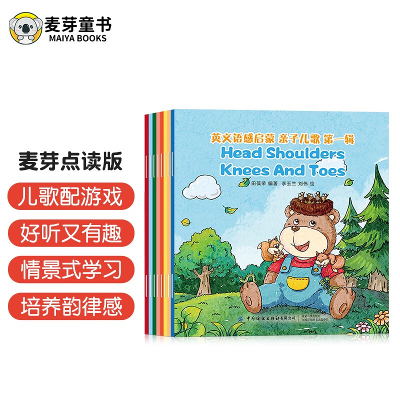 麦芽点读书 英文语感启蒙亲子儿歌第一辑（全8册）宝宝磨耳朵英文启蒙发声书小达人小考拉点读笔配套图书
