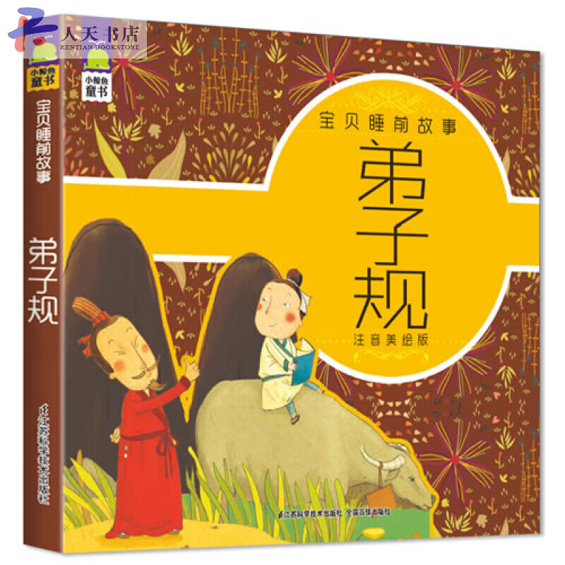-宝贝睡前故事-注音 /童书 / 少儿国学/书籍