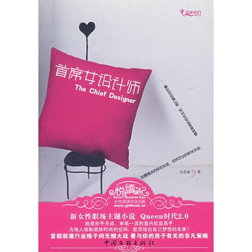 首席女设计师 仇若涵【书】