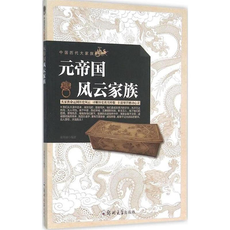 元帝国风云家族 庞海丽 著【书】