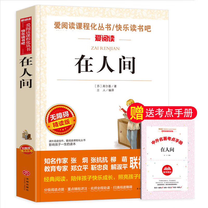 4本35元 尼尔斯骑鹅旅行记 原著 六年级下册课外书读老师推 完整版无删减版荐 快乐读书吧 人民教育出版 【加厚版】在人间