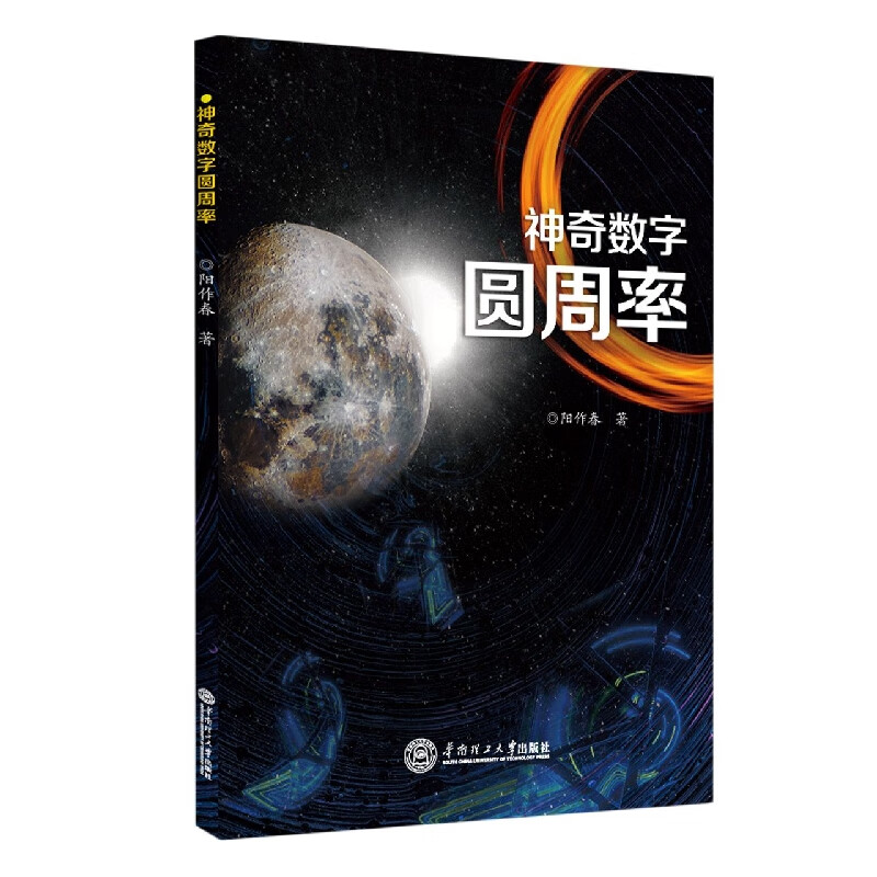 神奇数字圆周率