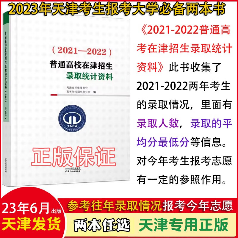 普通高校在津招生录取统计资料（2021-2022）2023年普通高等学校在津招生计划 天津市招生委员会高等学校招生办公室（预计2023年6月份发） 普通高校在津招生录取统计资料（2021-2022）
