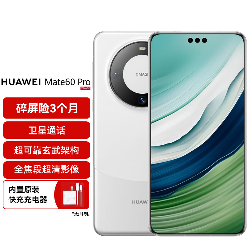 限地区、京东百亿补贴:华为（HUAWEI）旗舰手机 Mate 60 Pro 12GB+512GB 白沙银，7128.00元包邮—— 慢慢买比价网