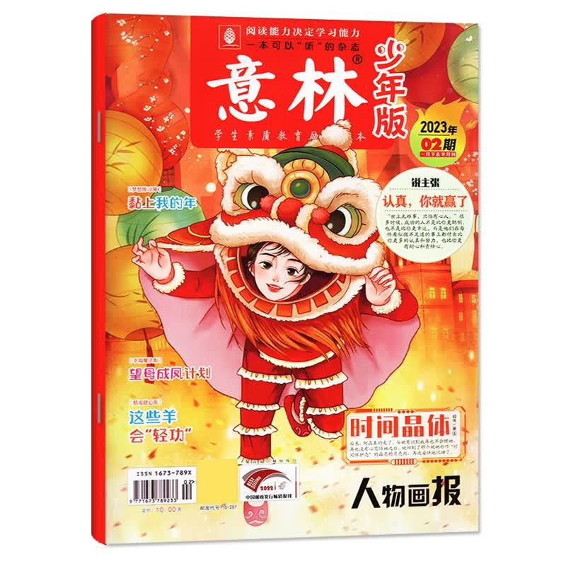 【单期】意林少年版杂志2023年9月下第18期新到（另有2022年1-24期可选）小学生3-6年级作文素材课外阅读儿童文学期刊 23年1月下第2期