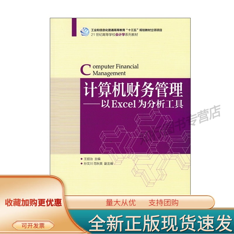 计算机财务管理——以Excel为分析工具