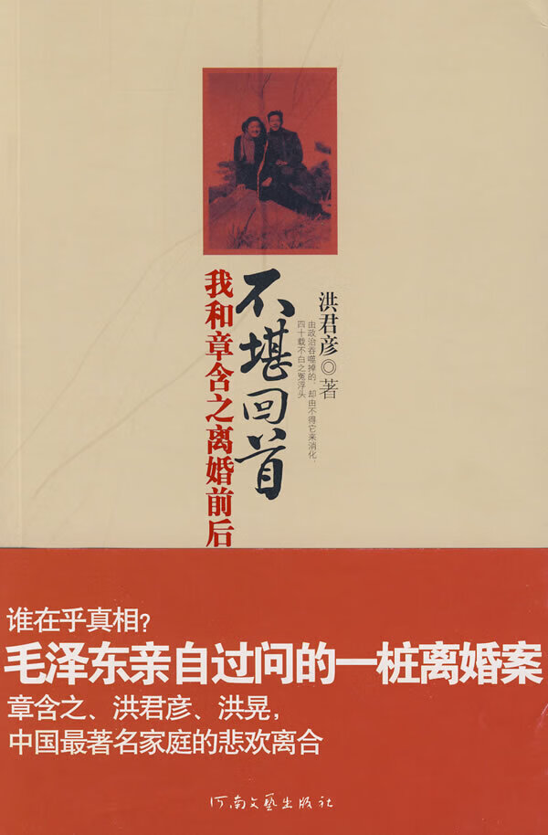 .）不堪回首:我和章含之离婚前后 9787807650874