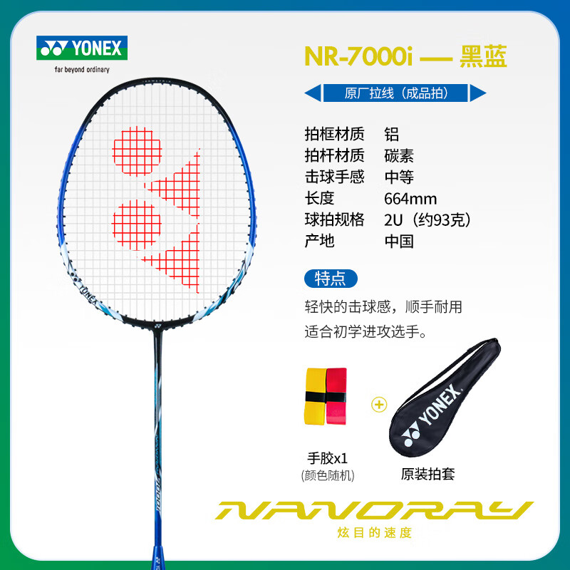 NANORAY 7000I 锐速7000I NR7000I NR-7000i NANORAY7000I 羽毛球装备哪里买 中羽在线